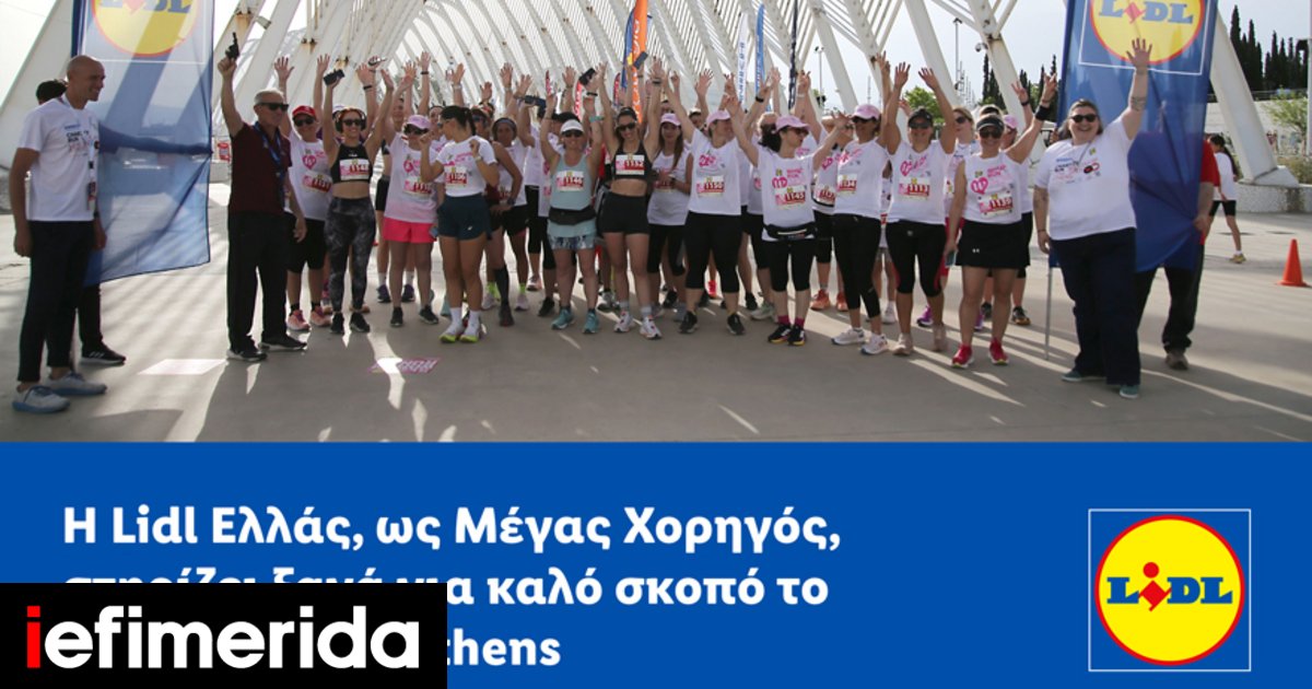 H Lidl Ελλάς, ως Μέγας Χορηγός, στηρίζει ξανά για καλό σκοπό το No Finish Line Athens ...